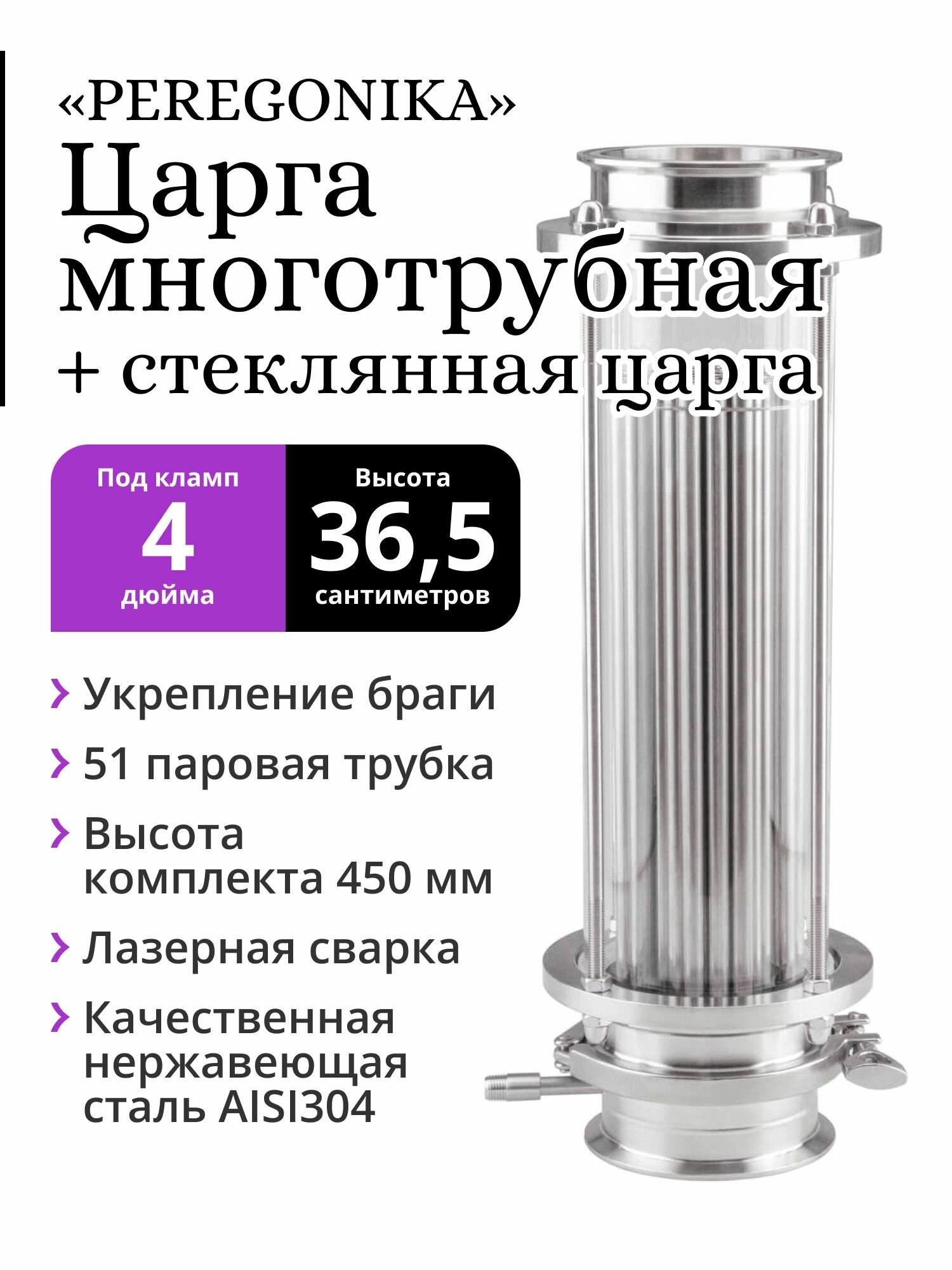 Многотрубная царга (МЦ) 4 дюйма PEREGONIKA 36,5 см в стеклянной царге 40 см