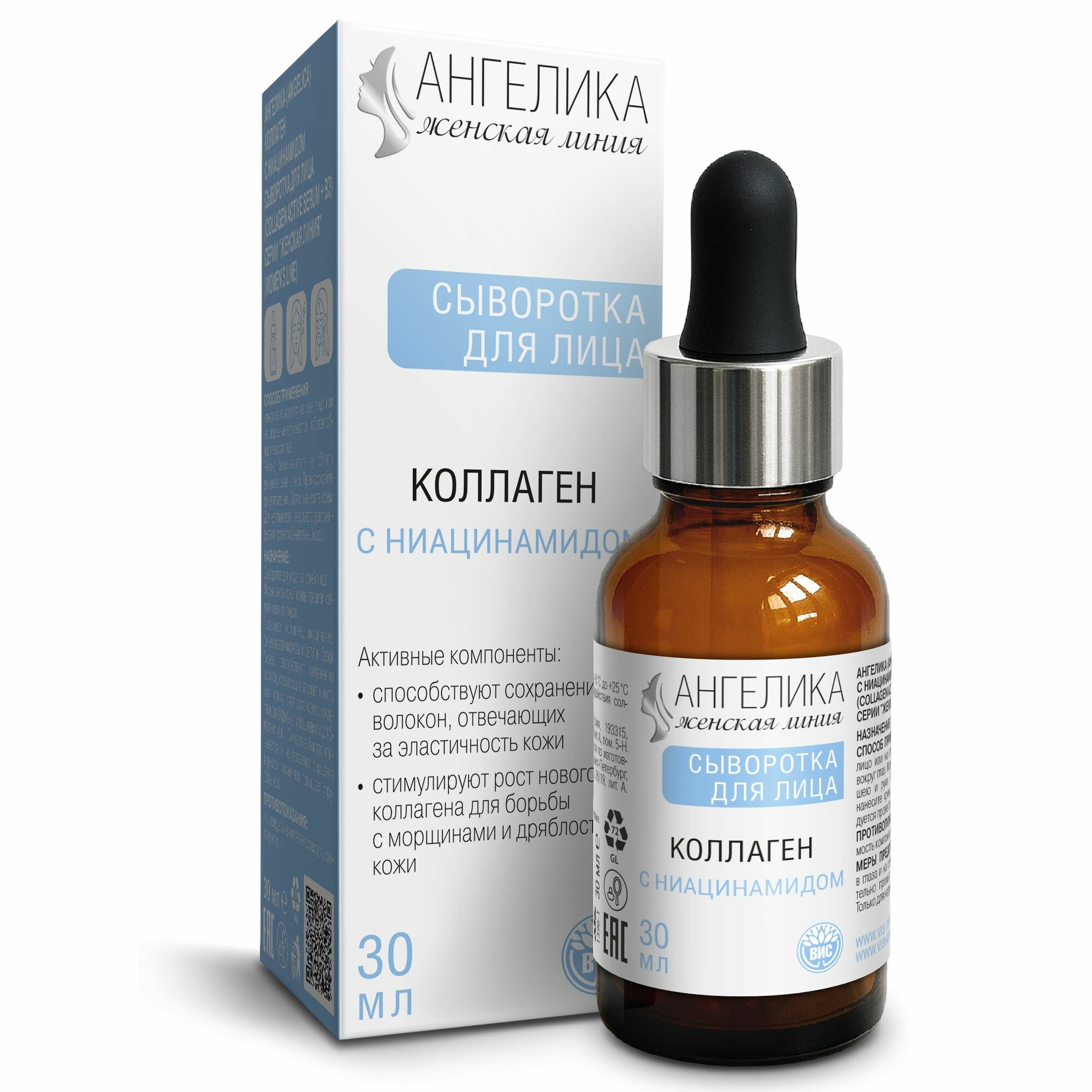 Ангелика (ANGELICA) Коллаген с ниацинамидом сыворотка для лица (Collagen Active Serum + B3) серии "Женская линия" (Women's line) 30 мл