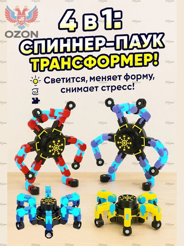 Спинер детский, игрушки для мальчиков,4шт, подарок для мальчиков и девочек, светящаяся деформация60