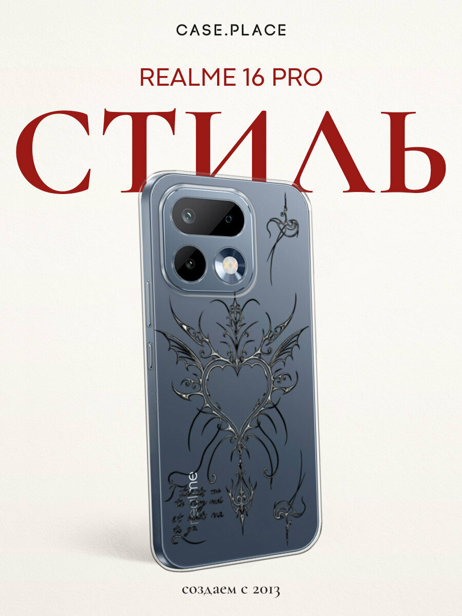 Чехол на Realme 16 Pro / Реалми 16 Про с принтом Олдсульное сердце