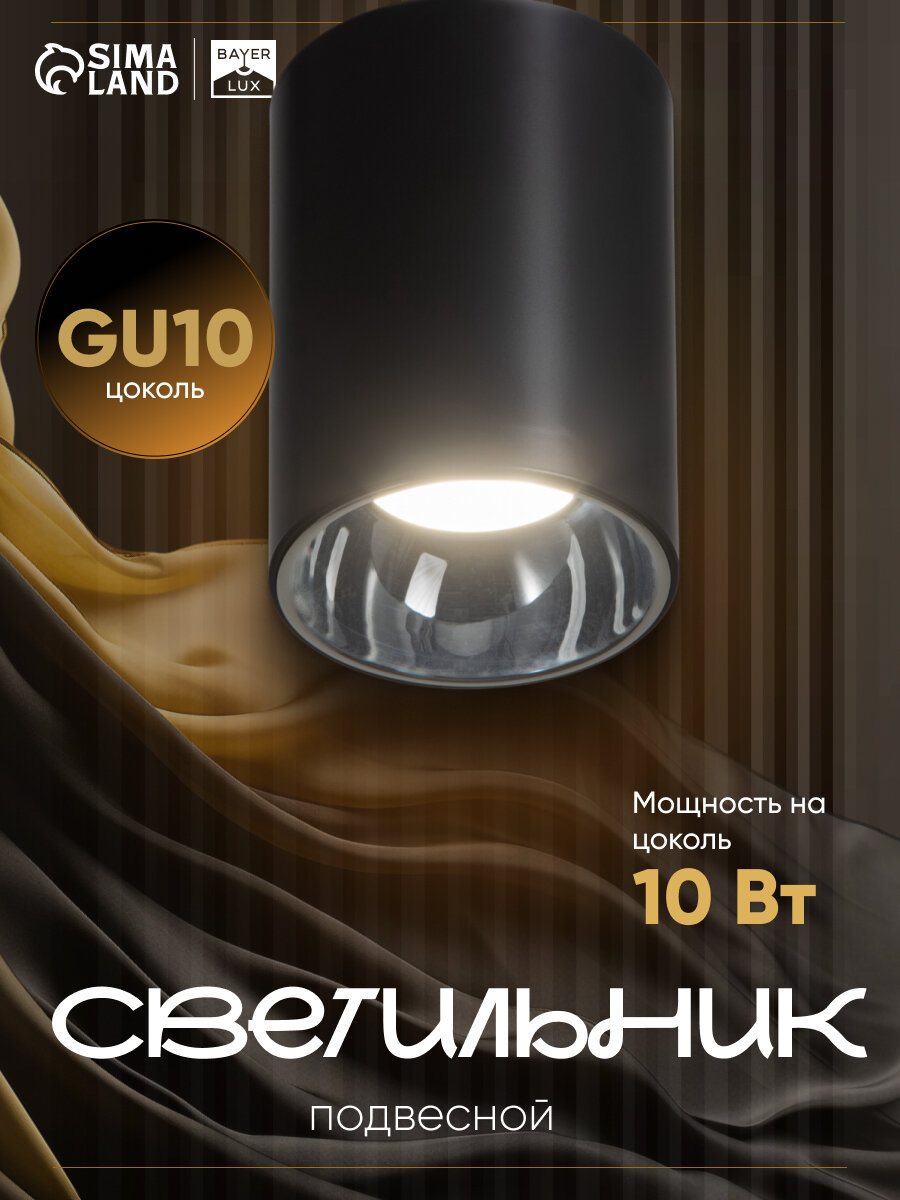Светильник "Рулл" GU10 10 Вт, размер 7.3×7.3×10.3 см, цвет черно-серебристый