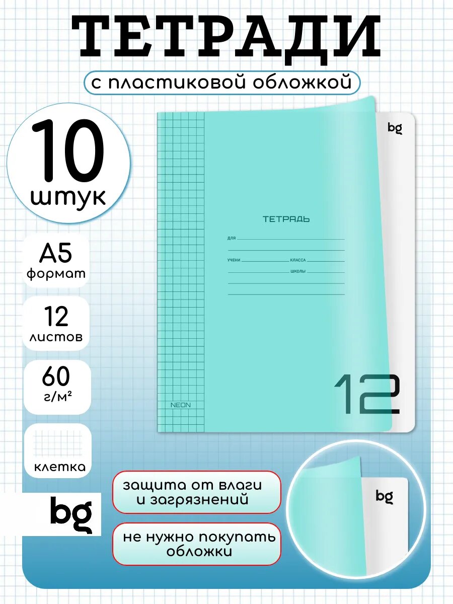 (10 штук) - Тетрадь А5, клетка 12 л. арт. 379111