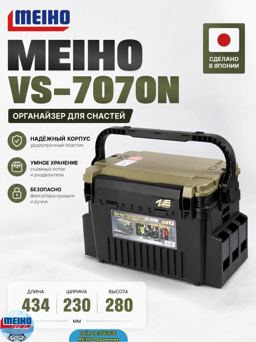 Ящик рыболовный Meiho Versus VS-7070N Black 434x233x280