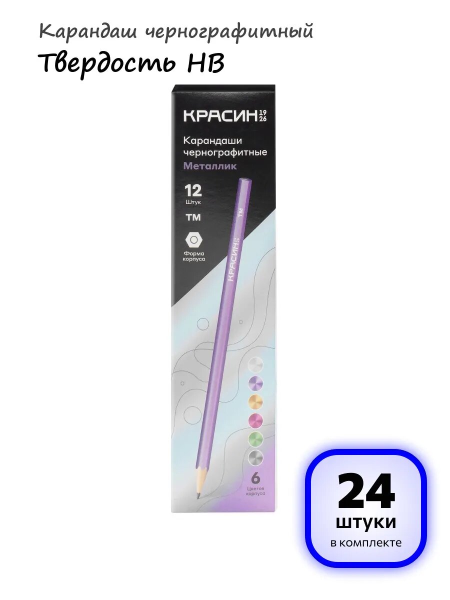 (24 штуки) - Карандаш чернографитный HB, арт. 379662