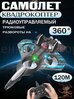 Радиоуправляемая игрушка