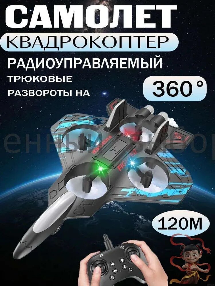 Радиоуправляемая игрушка