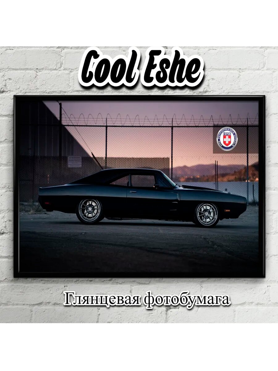 Плакат "Dodge Gharger темный у тюрьмы, вид сбоку" А4