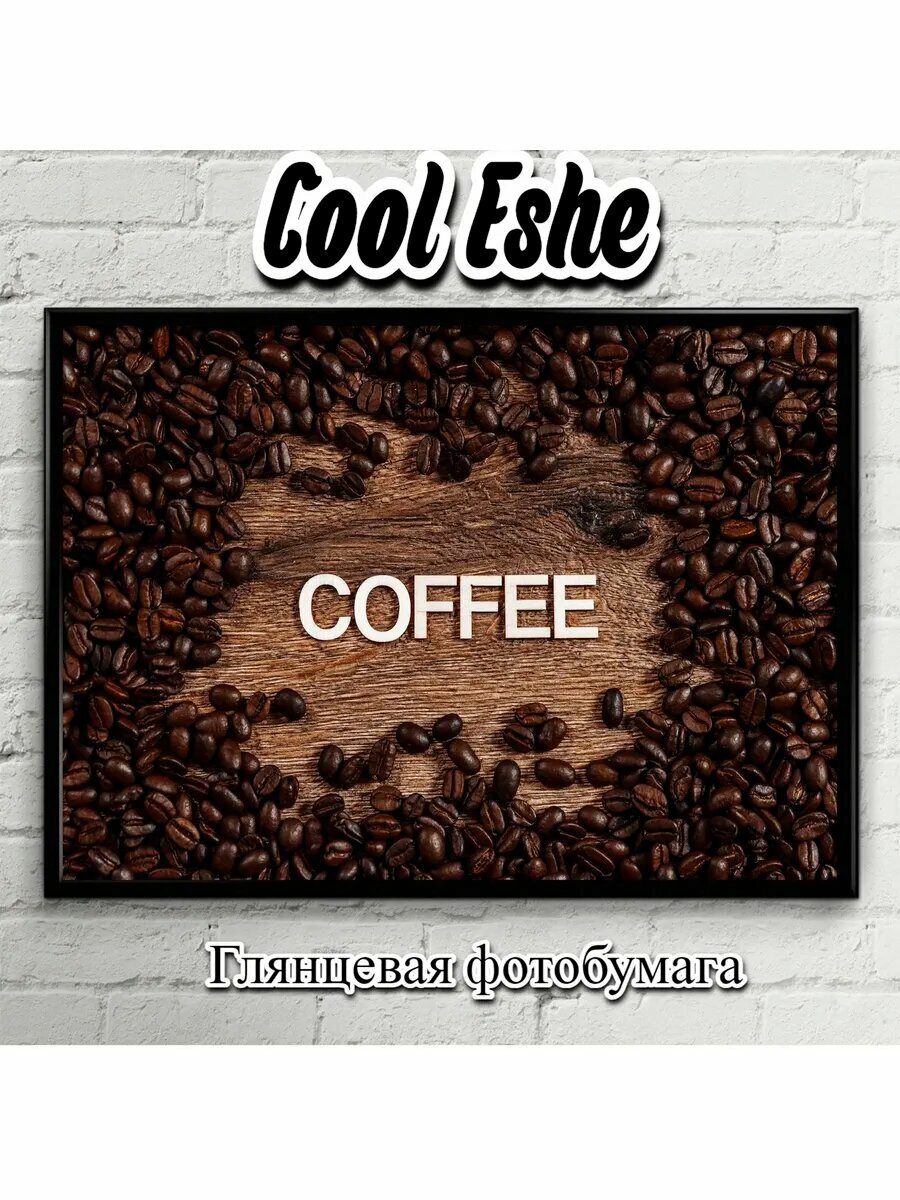Плакат "Надпись COFFEE, зерна" А4