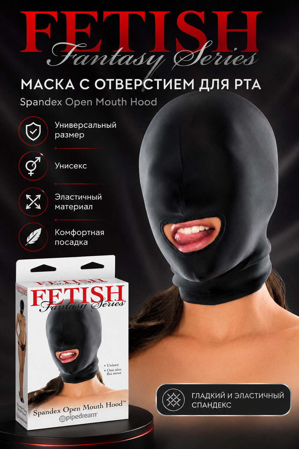 Маска с отверстием для рта черная Fetish Fantasy Series Spandex Open Mouth Hood