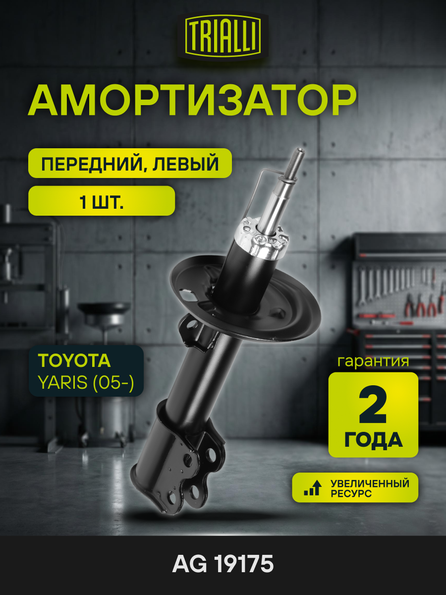 Амортизатор передний для Toyota Yaris (05-) AG 19175
