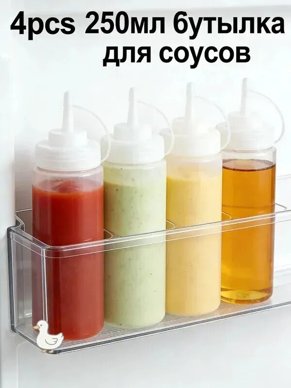 Емкость для соуса, 250 мл, 4 шт