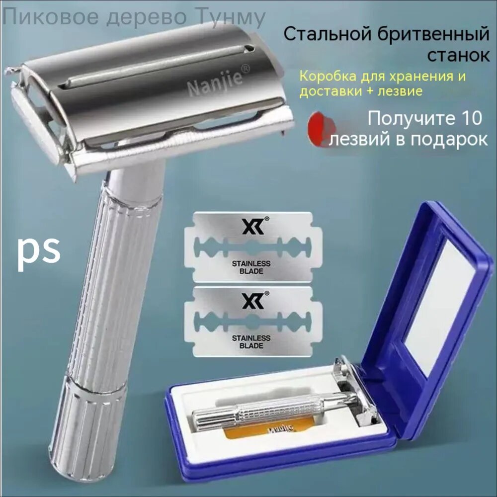 Т-образная бритва