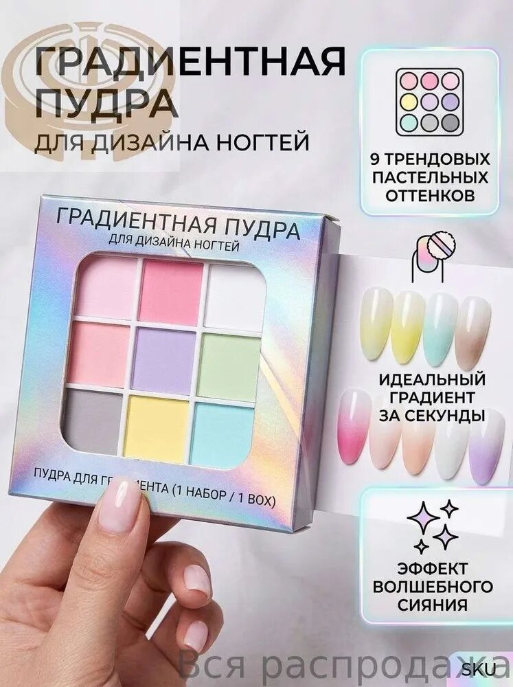 Набор градиентного порошка для ногтей, 9 цветов, твердый, высокое сияние, гель-лак, акрил, салонное и домашнее использование