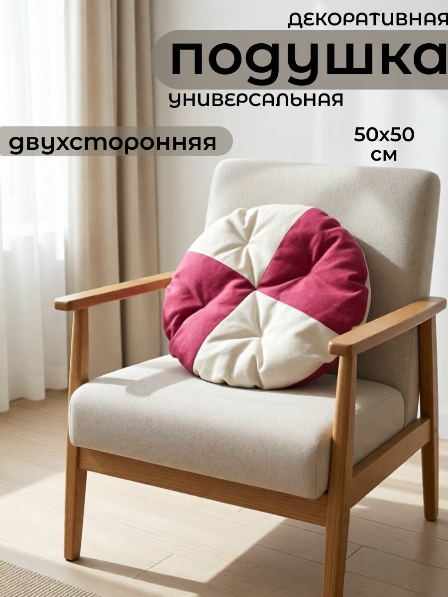Подушка декоративная 50х50 см