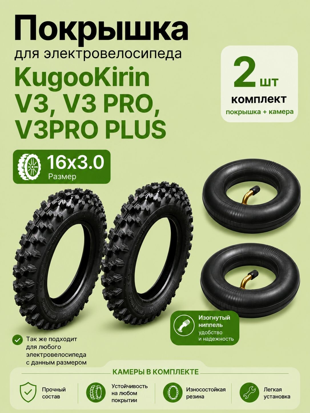 Покрышка с камерой 16x3.0 для электровелосипедов Kugoo Kirin V3, V3 Pro и V3 Pro Plus 2шт