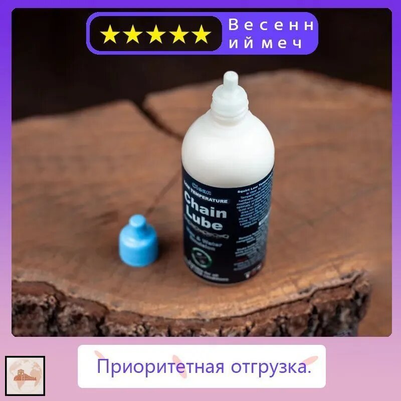 Велосмазка Squirt Low Temp 120 мл, низкотемпературная, для цепей, ЮАР — фото 1