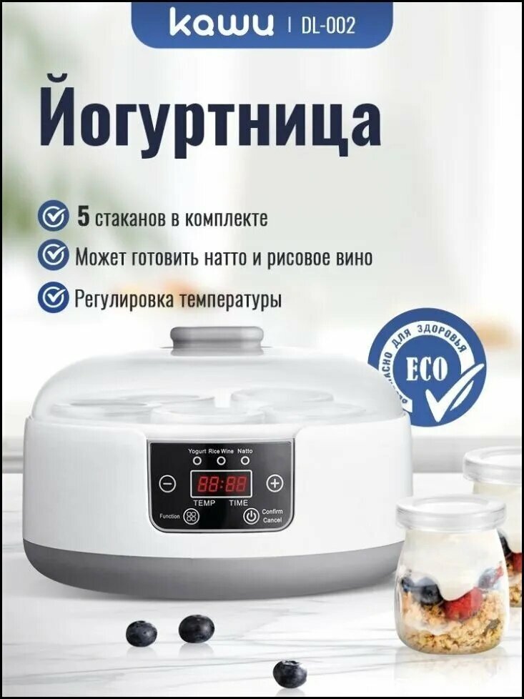 Йогуртница KAWU, DL-002, с регулировкой температуры и временем, 5 стаканов