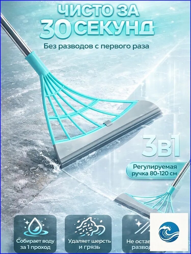 Силиконовый веник для сухой и влажной уборки, Швабра силиконовая, Скребок для окон, Водосгон