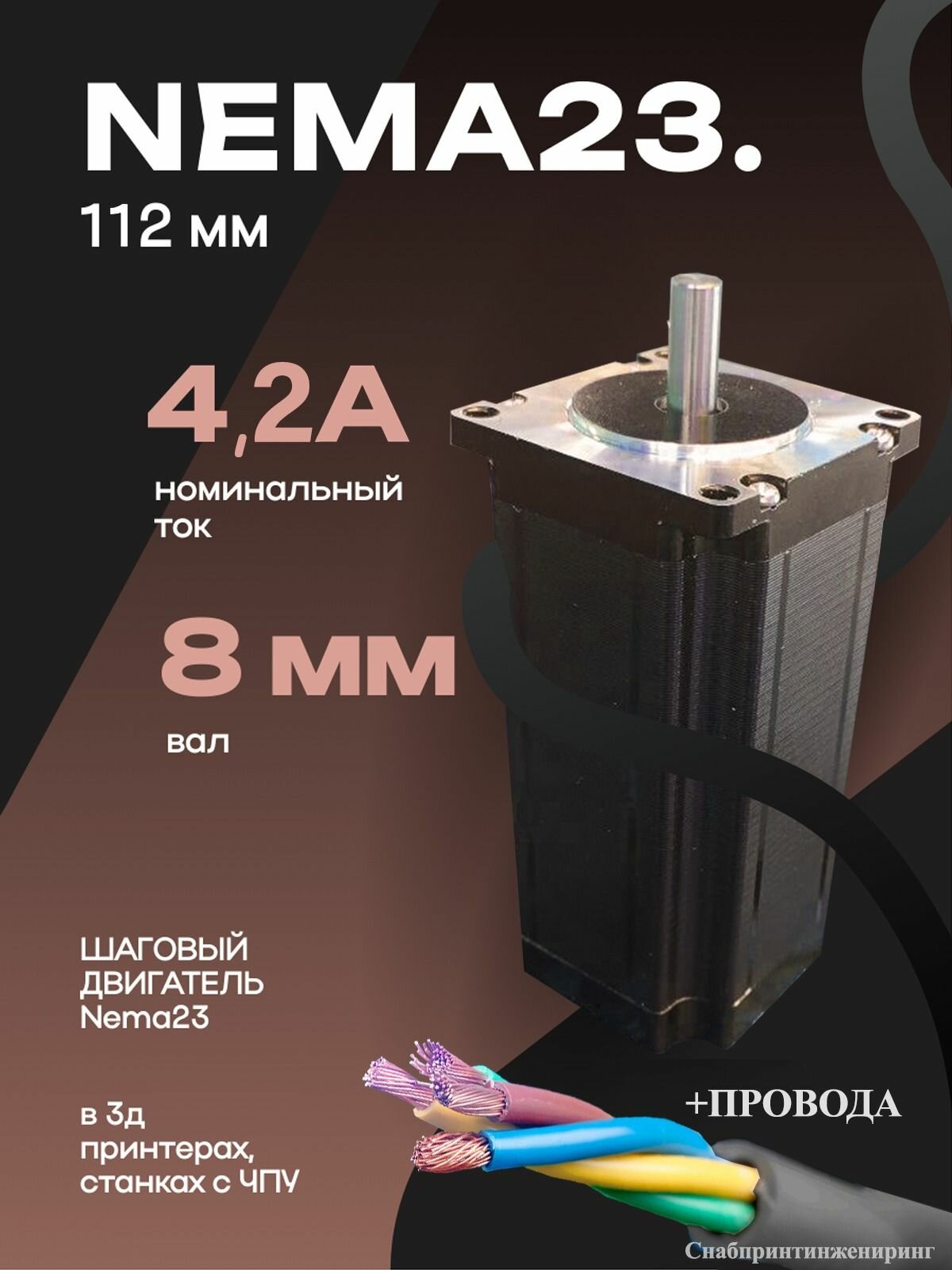 Nema23 112мм шаговый двигатель 4A