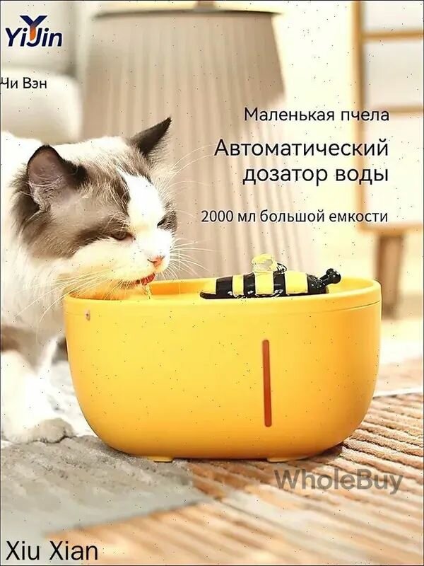 Диспенсер для воды для домашних животных Маленький пчелиный фонтан