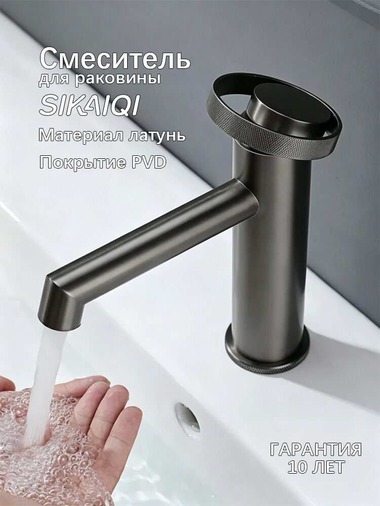 Смеситель для раковины в ванную SIKAIQI SQ2GR, Латунь, матово серый