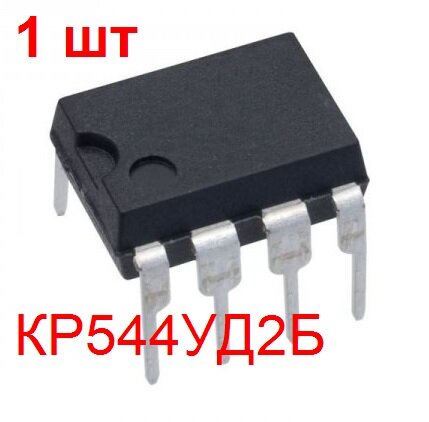 Микросхема КР544УД2Б 1 шт. ОУ в корпусе 2101.8-1 DIP-8