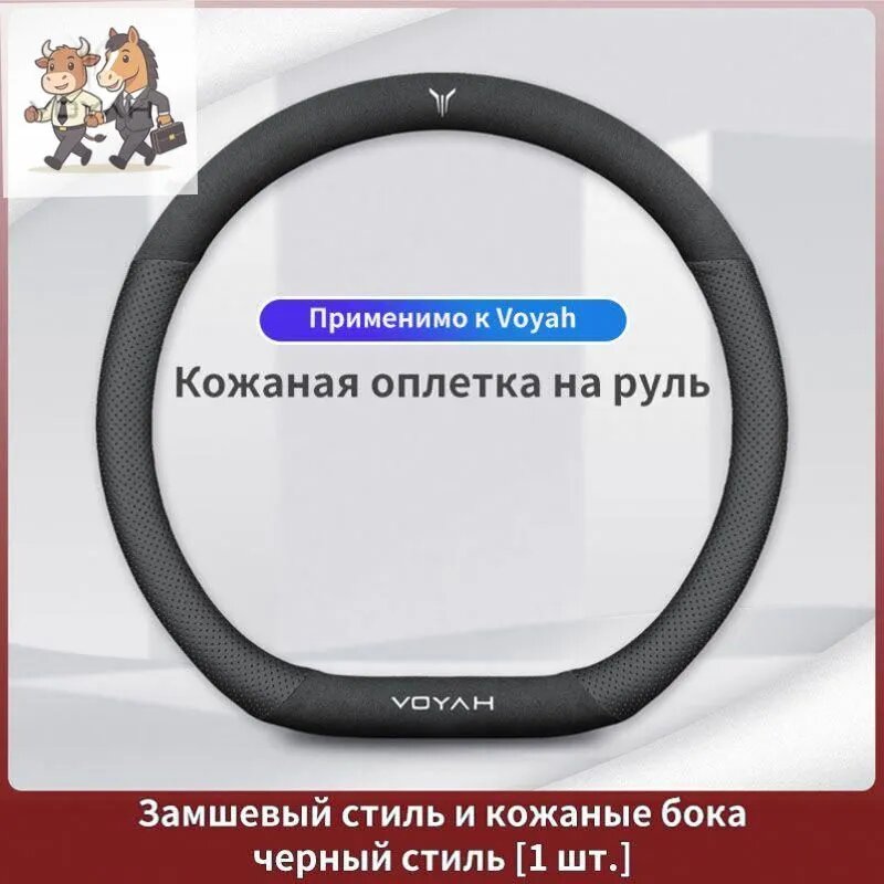 Оплетка на руль, диаметр 38 см, 1 шт.