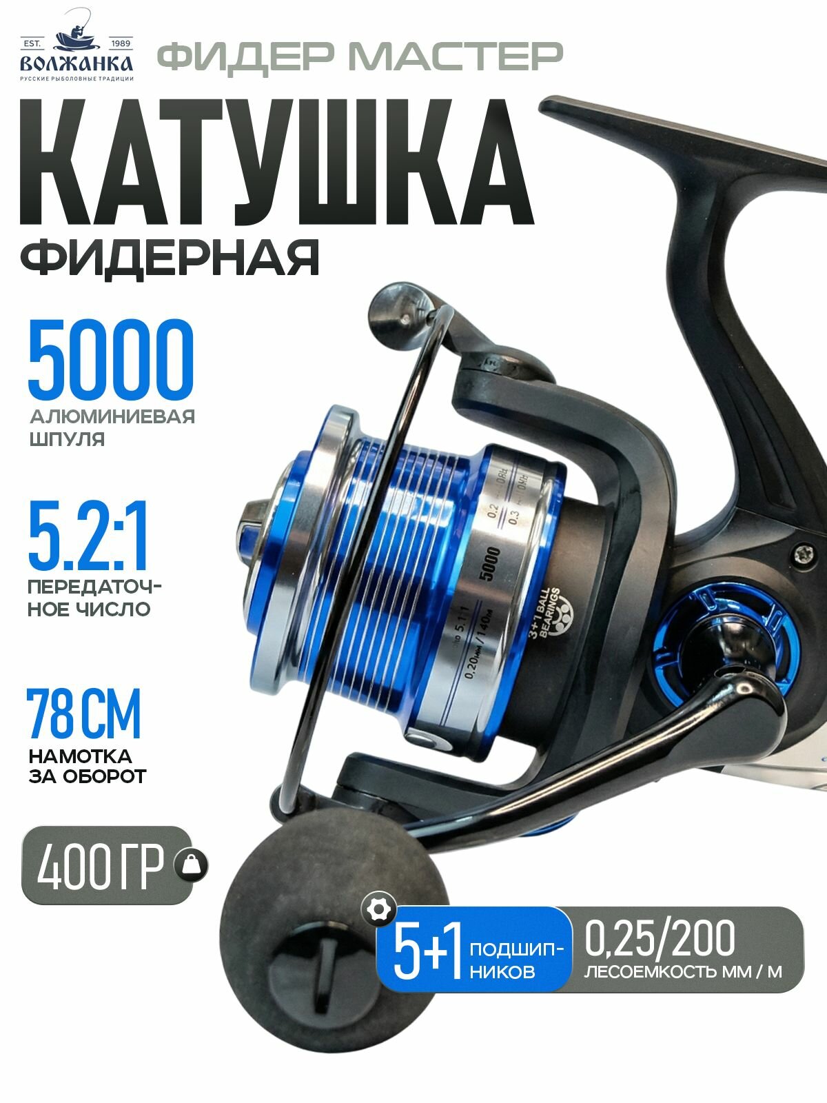 Катушка фидерная Волжанка Фидер Мастер 5000