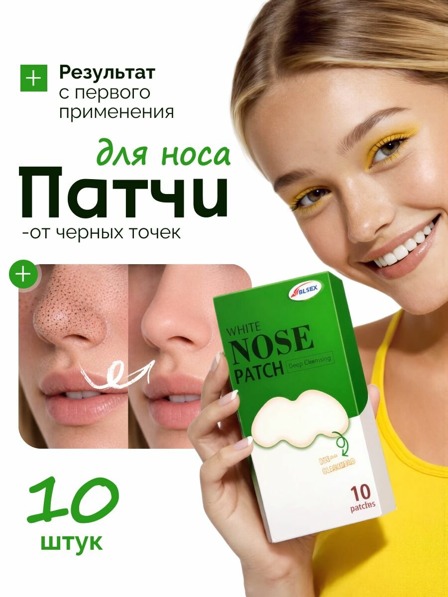 Патчи от прыщей / от черных точек / угрей на носу, полоски для носа от черных точек, Pores, 10 шт