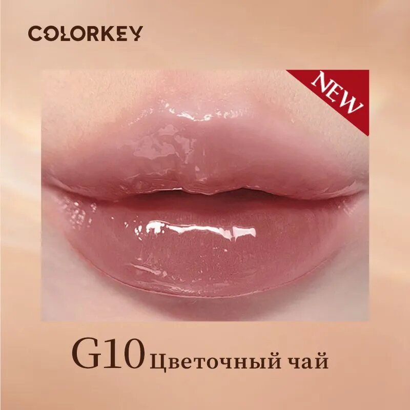 COLORKEY Блеск для губ сумерки тон G10 Цветочный чай
