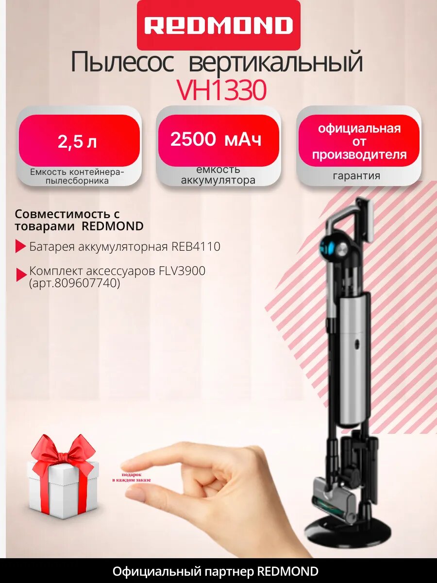 Пылесос вертикальный беспроводной VH1330