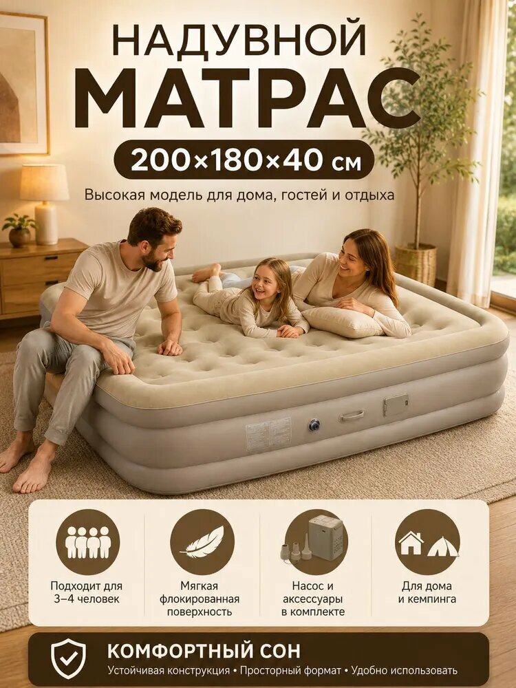 Матрас надувной 200х180 см