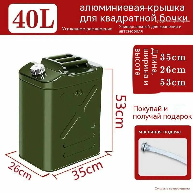 Канистра для ГСМ, 40 л