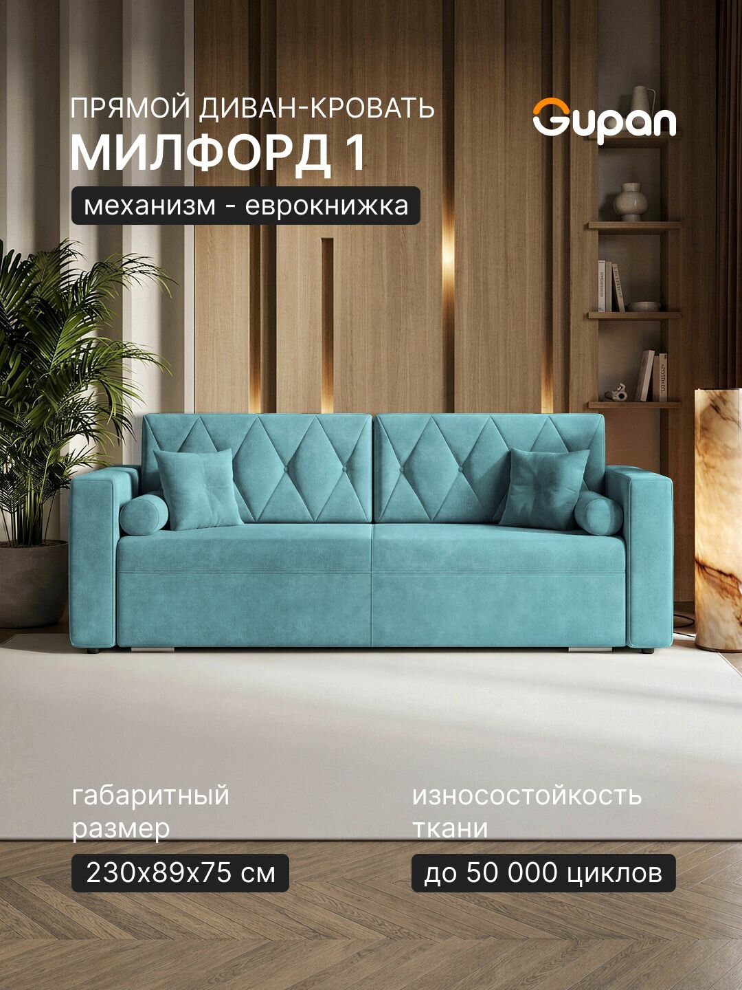 Диван кровать Gupan Милфорд 1 Велюр Бинго Бирюзовый, раскладной, механизм еврокнижка, беспружинный, с ящиком для белья