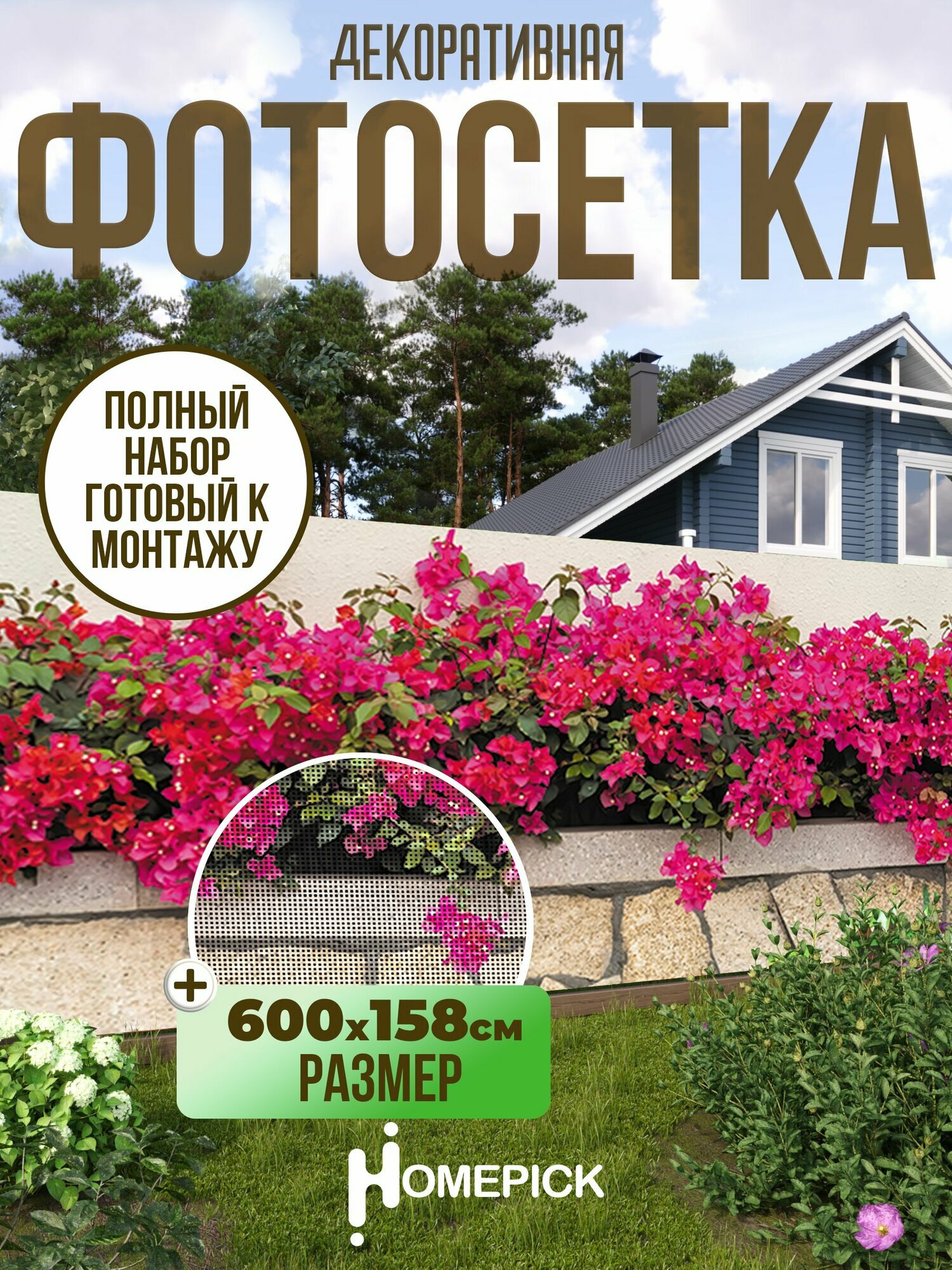 Фотосетка Homepick 600х158 см фотофасад для забора и беседки