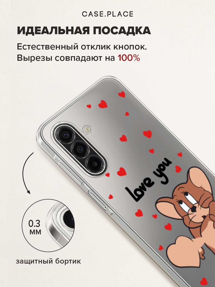 Чехол на Samsung Galaxy A17 / Самсунг А17 с принтом "love you Джерри 1", прозрачный — фото 1