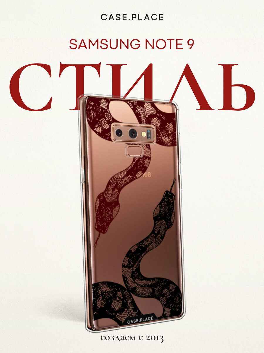 Чехол на Samsung Galaxy Note 9 / Самсунг Галакси Нот 9 с принтом "Силуэты змей 2", прозрачный