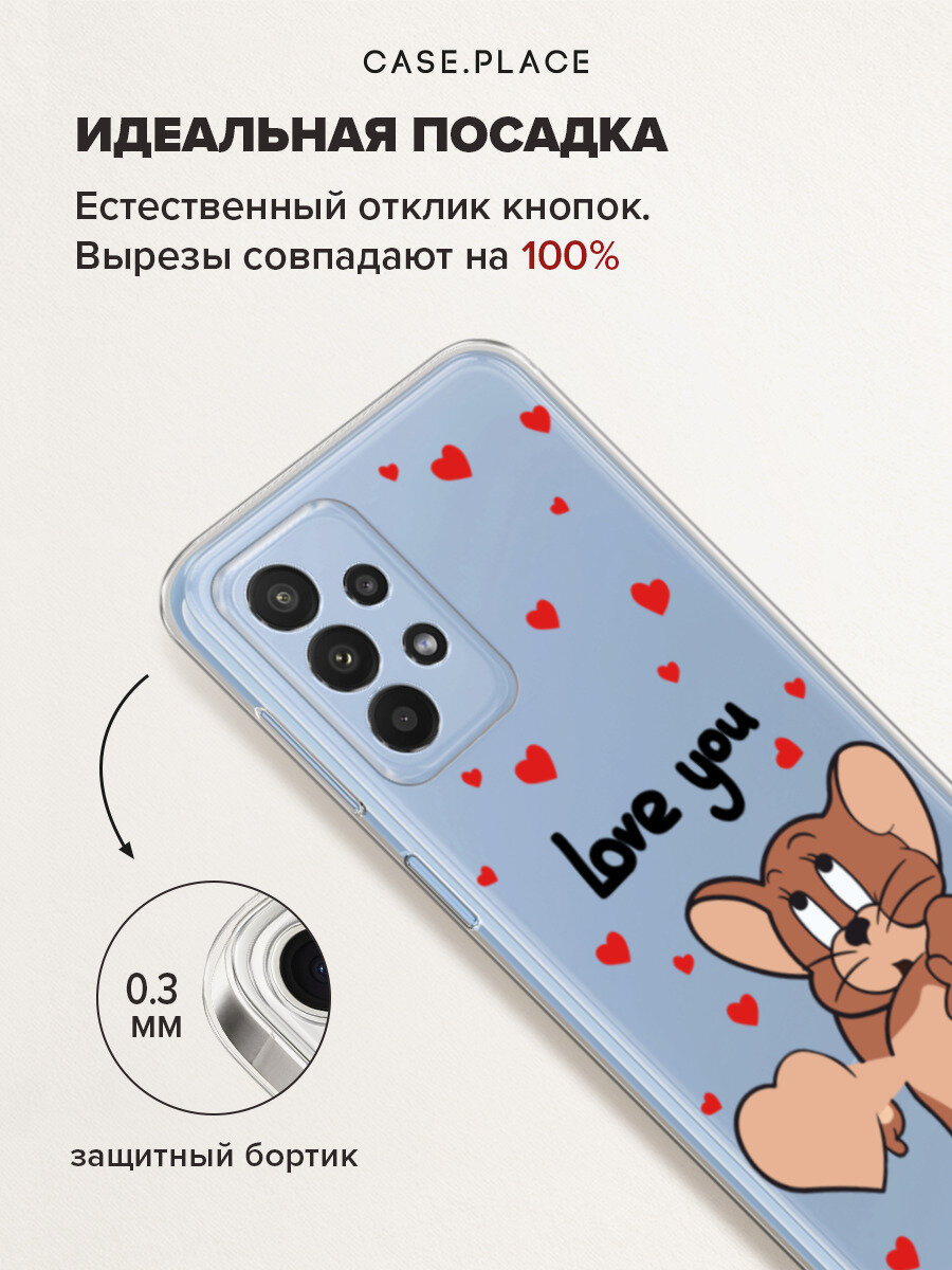 Чехол на Samsung Galaxy A23 / Самсунг Галакси А23 с принтом "love you Джерри 1", прозрачный — фото 1