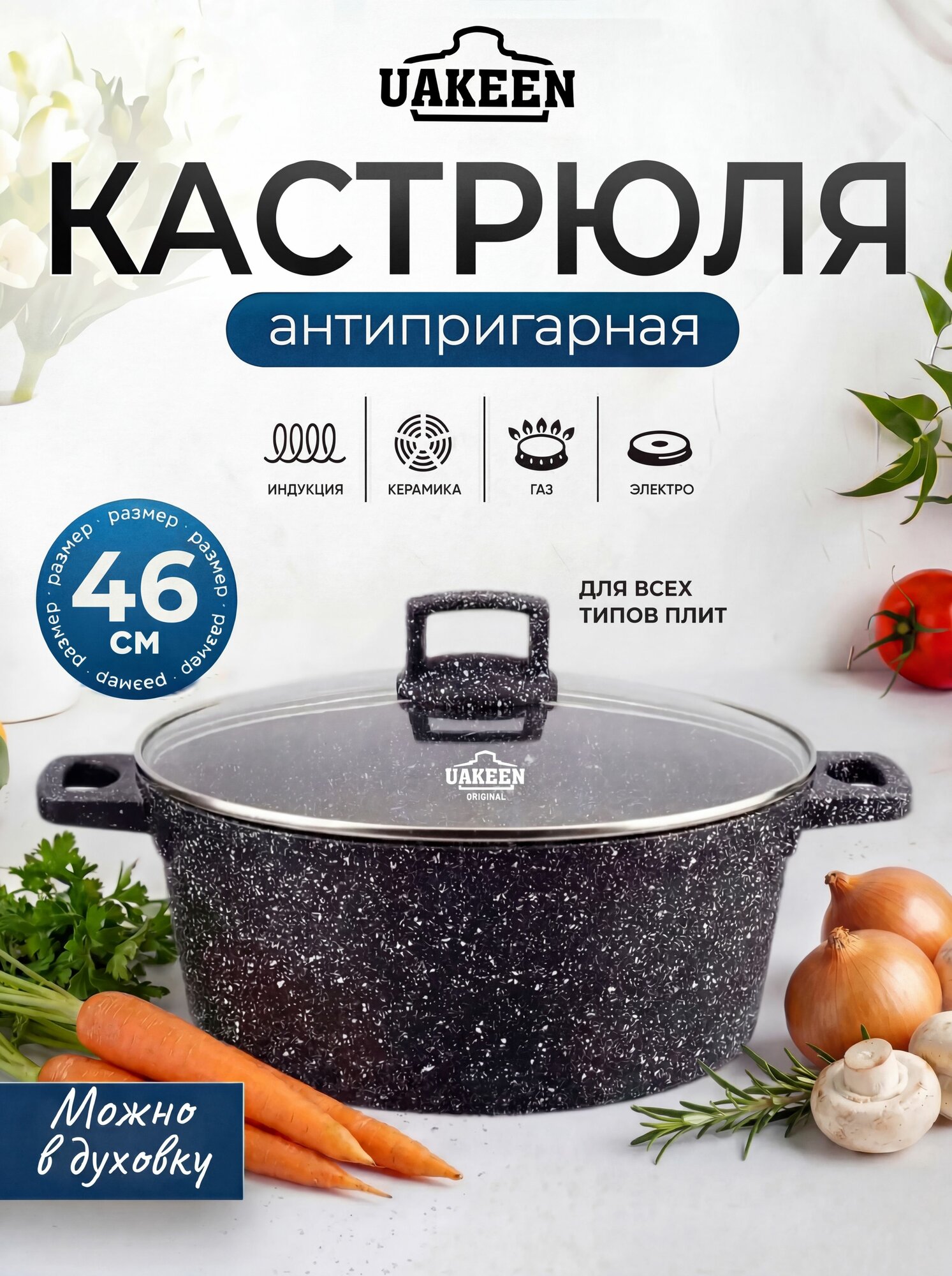 UAKEEN Кастрюля казан гранитный 46 см, 23 литра, с крышкой, черный
