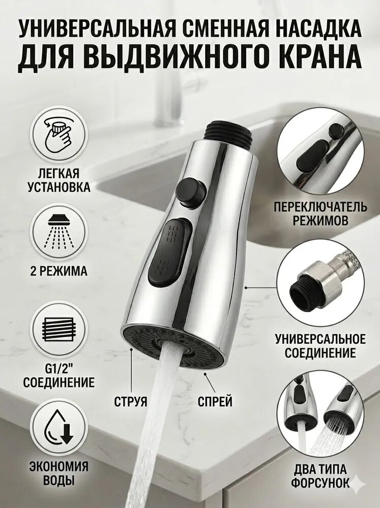 Выдвижная душевая лейка с 3 режимами для кухонного смесителя