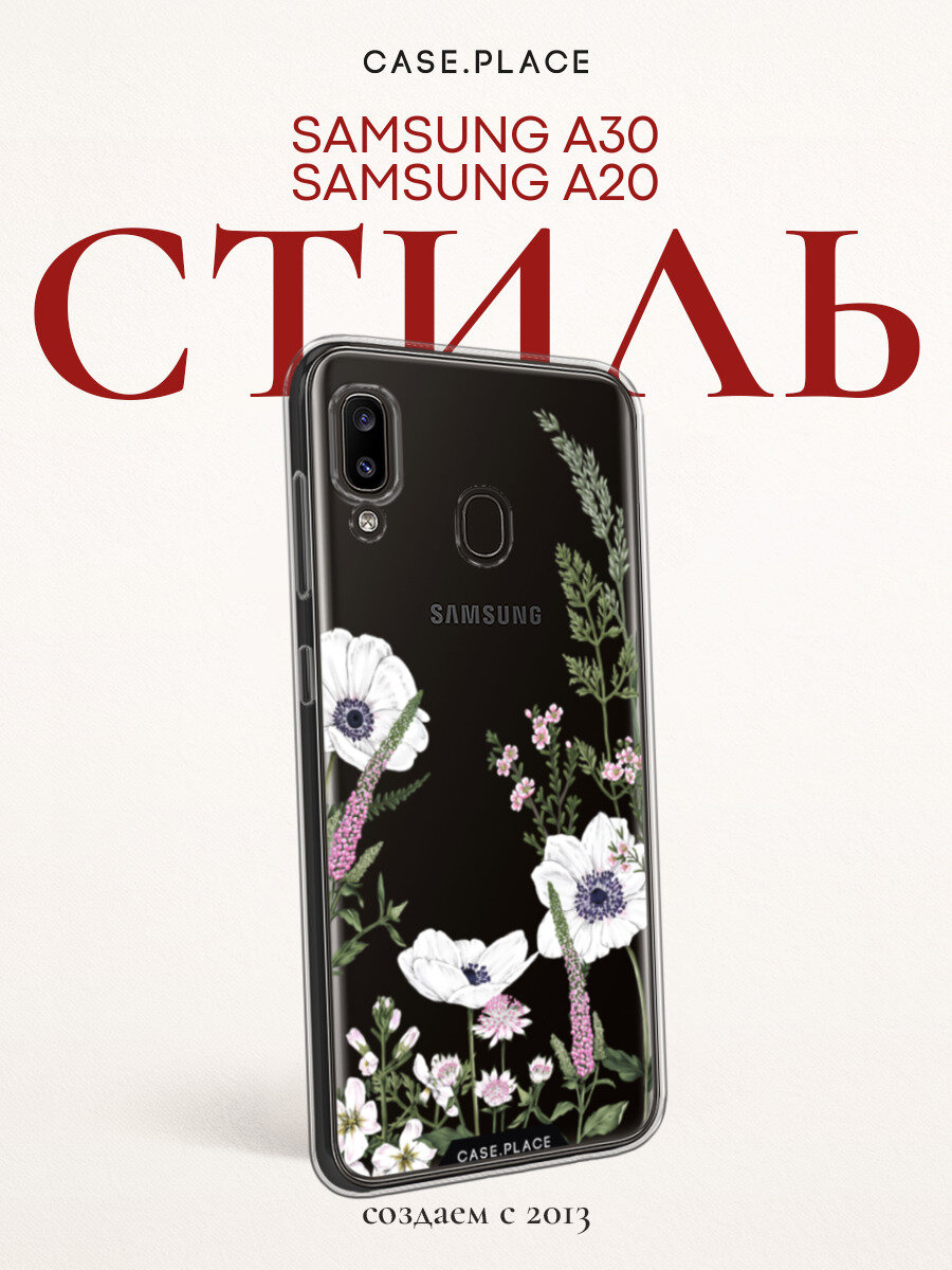 Чехол на Samsung Galaxy A30/A20 / Самсунг Галакси A30/A20 с принтом "Цветы рисунок", прозрачный