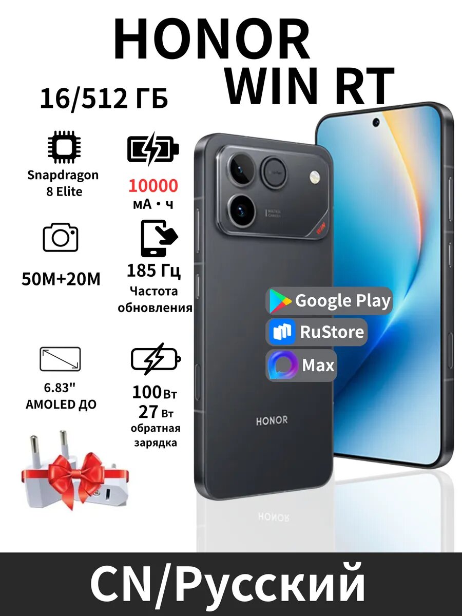 Смартфон HONOR WIN RT 5G, 16 ГБ ОЗУ + 512 ГБ памяти, чёрный корпус, модуль NFC, китайская версия CN