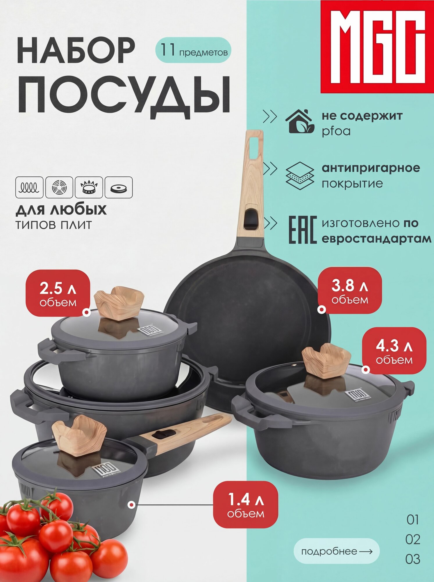 MGC Набор посуды для приготовления, 11 предметов, серый