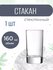 Стакан, стекло, 160 мл