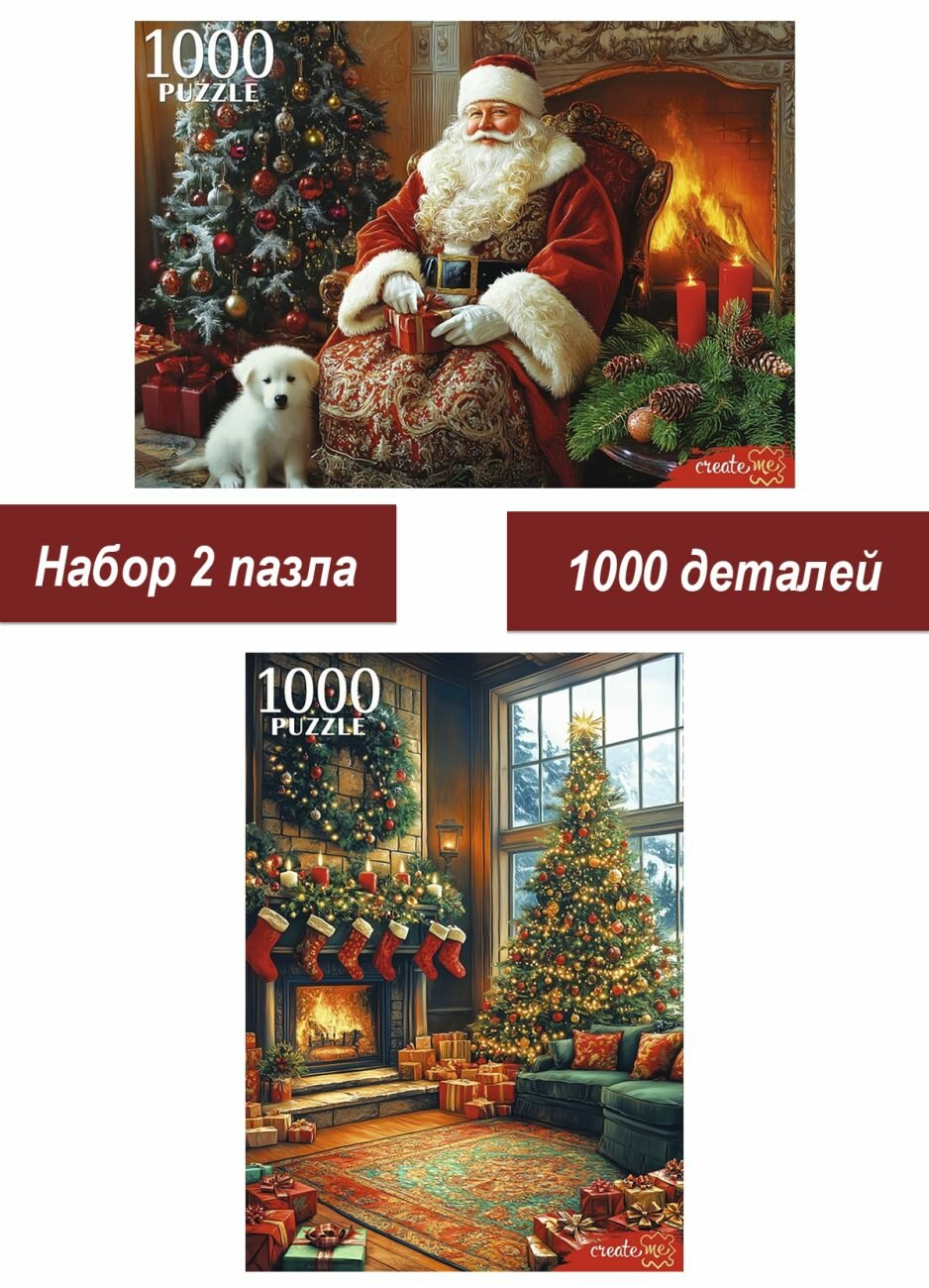 Набор пазлов для взрослых Рыжий Кот 1000 деталей, элементов: Уют Нового года, 2 шт
