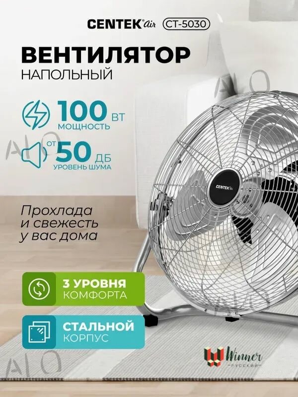 Напольный вентилятор CT-5021, серый металлик