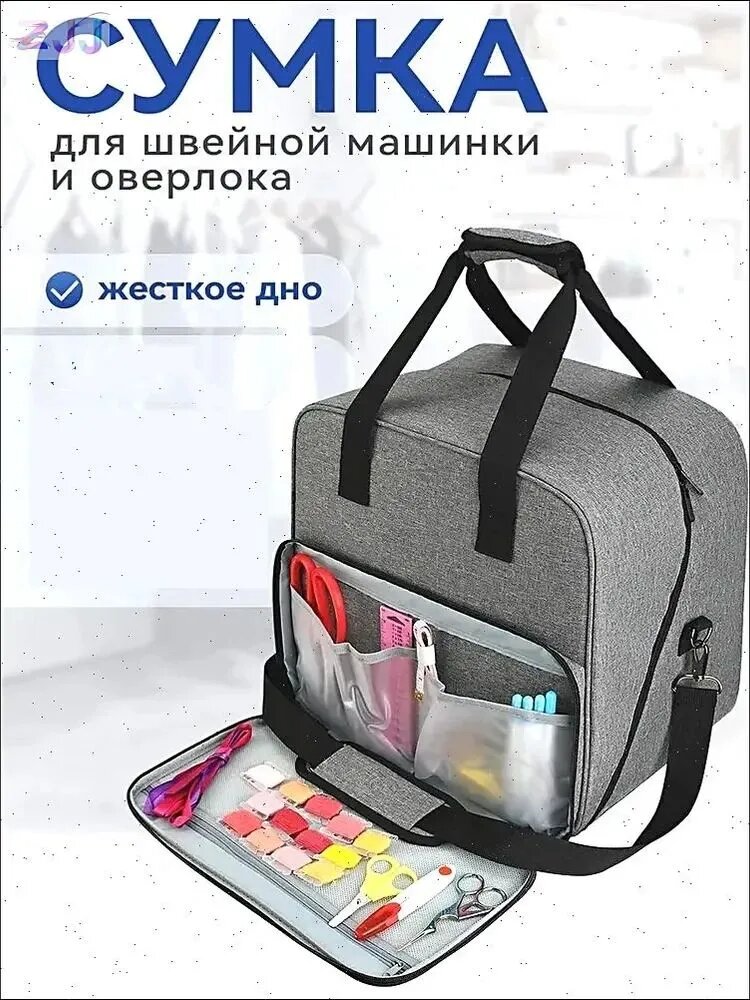 Сумка чехол для швейной машинки оверлока, Серый, Оксфорд 600, 380*360*290 мм