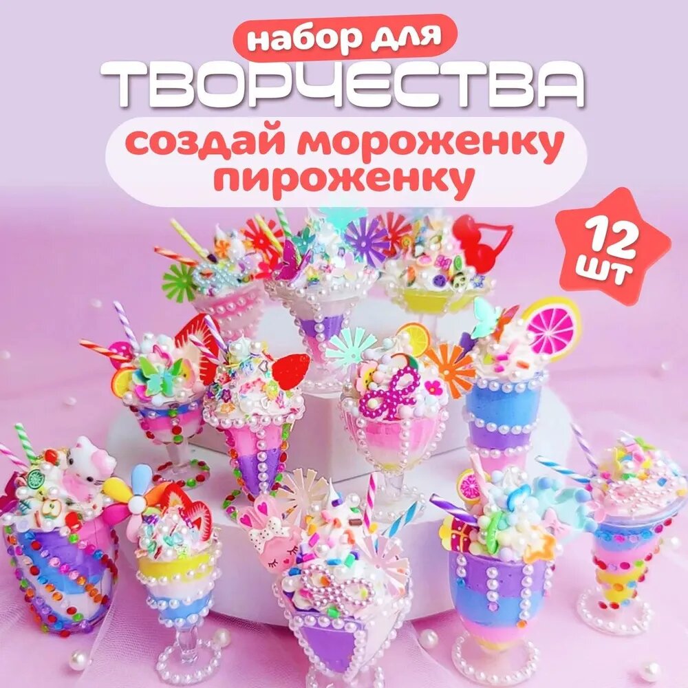 Набор для творчества для девочек, поделки своими руками, 12 шт.
