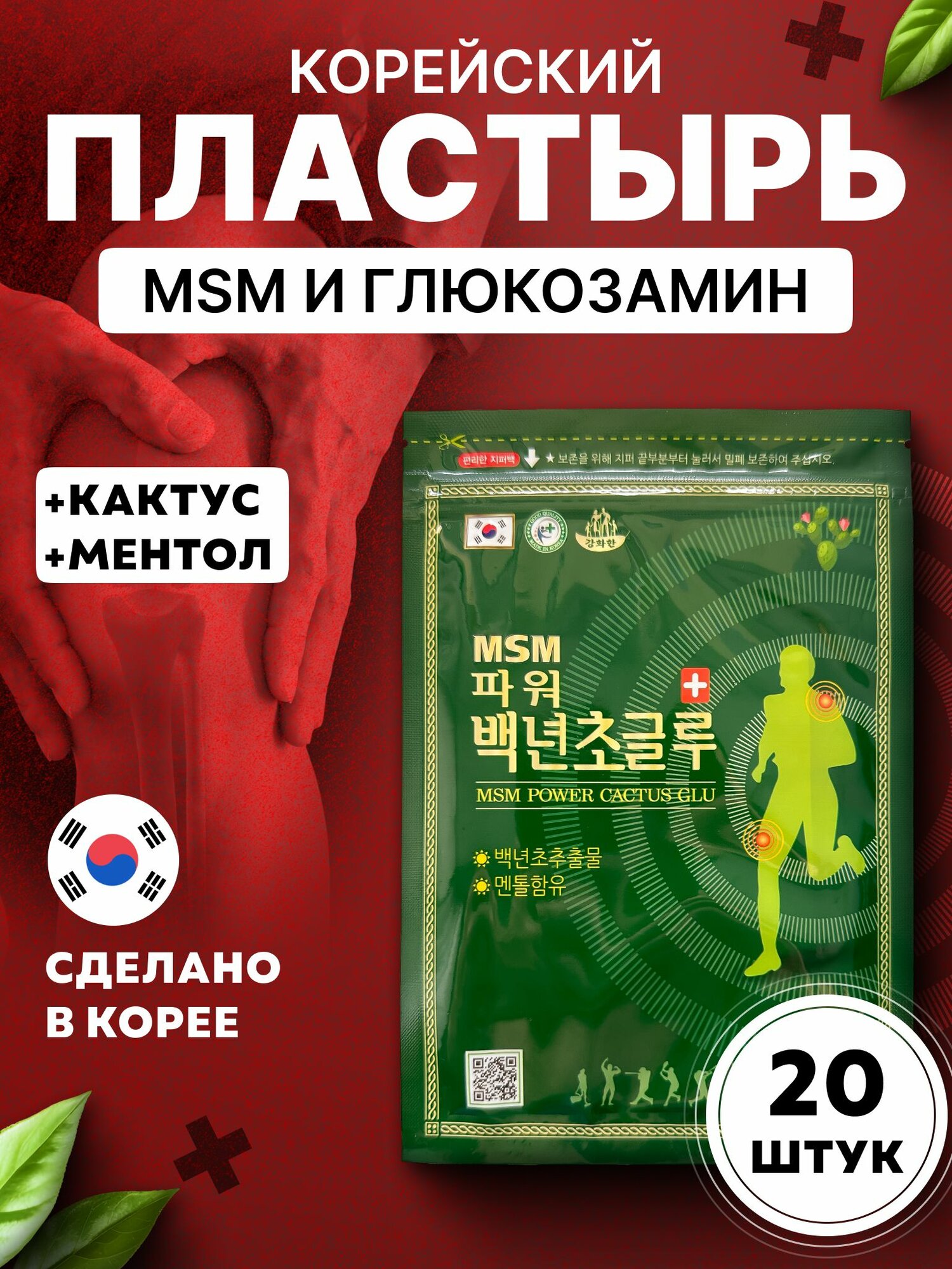 Корейский пластырь для суставов, мышц и спины c MSM-комплексом и глюкозамином / Gold Insam