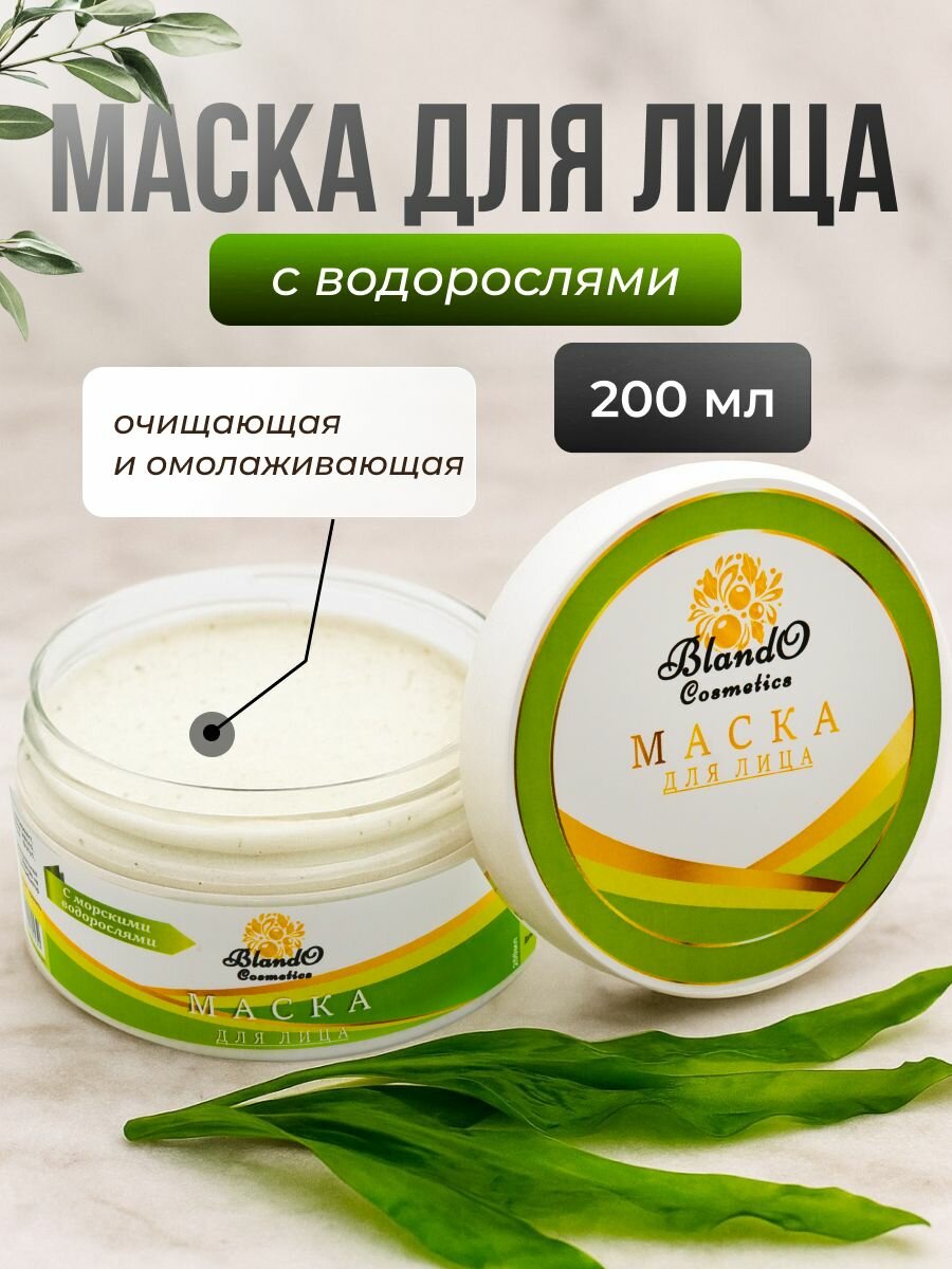 Blando cosmetics Маска косметическая Увлажнение Для всех типов кожи